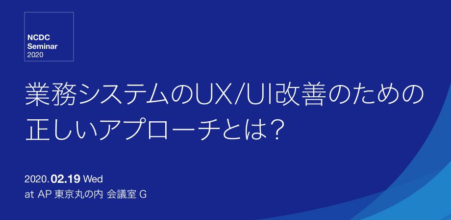 業務システムのUX/UI改善のための正しいアプローチとは？ | Peatix