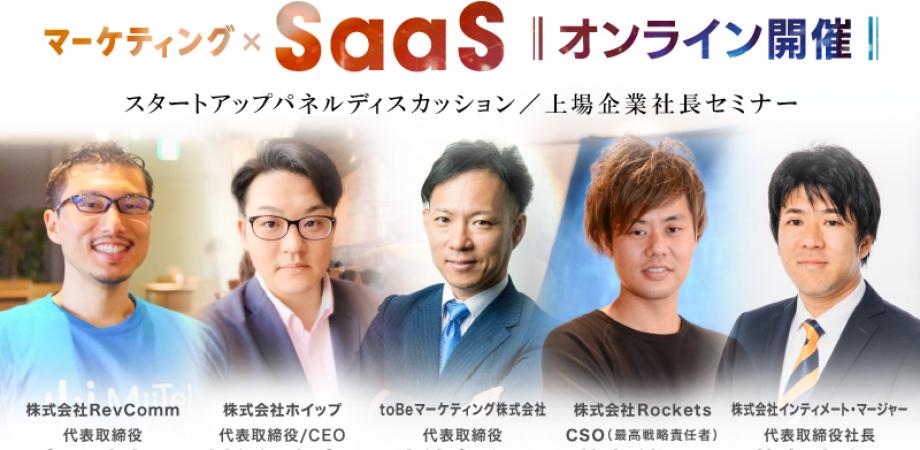 fabbit Conference『マーケティング×SaaS』 | Peatix