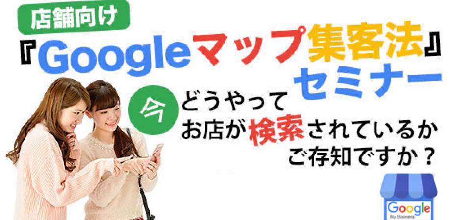 Googleマップ集客法-MEO対策を活用してマーケティンググループ #41 | Peatix