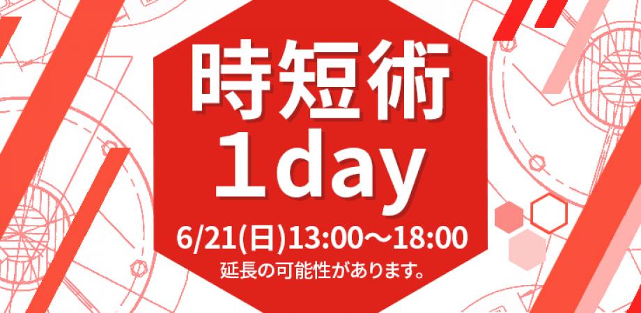 【3倍の成果を出す仕事術】無料オンラインセミナー 時短術1day | Peatix