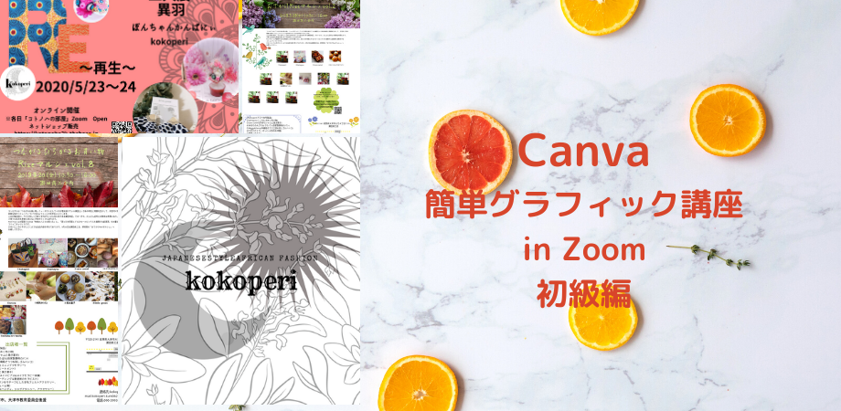 Canva 簡単グラフィック講座 in Zoom #2 | Peatix