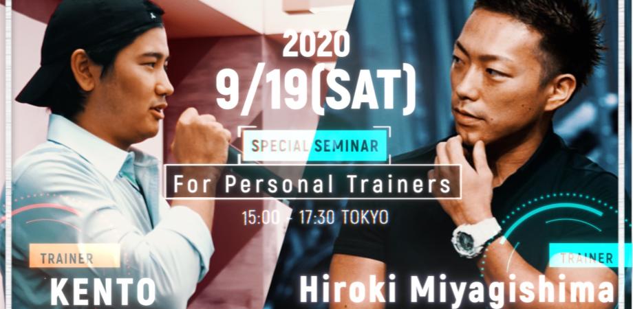 【NEXTFIT Kento × 宮城島大樹】 トレーナー向け SPECIAL WORKSHOP | Peatix