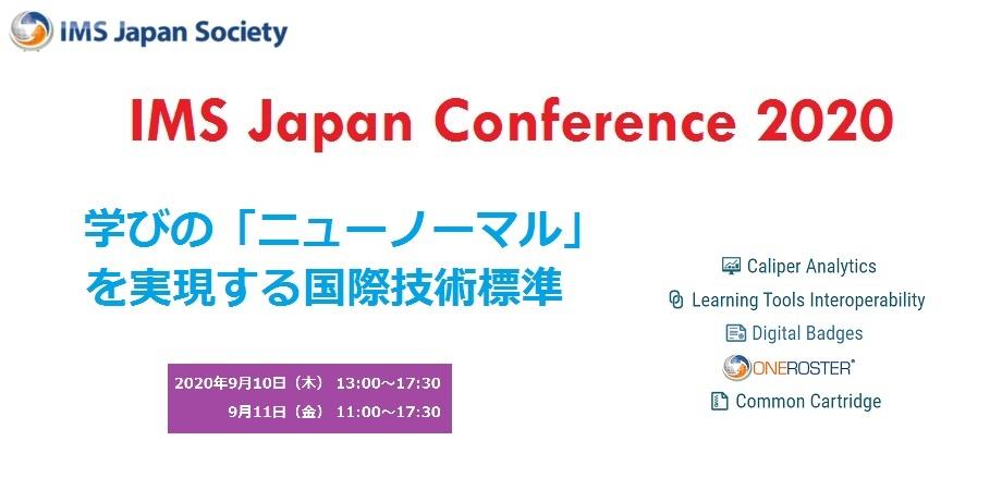 IMS Japan Conference 2020 | ウェビナビ