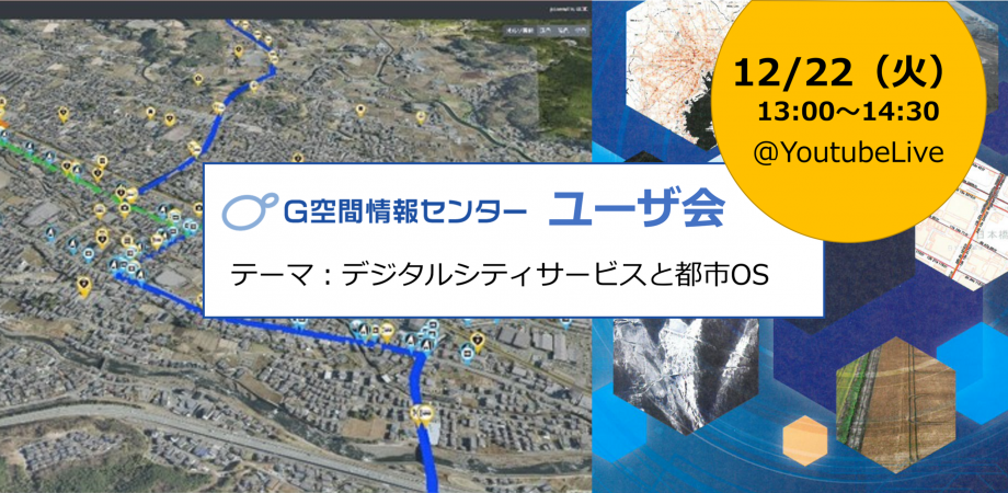 G空間情報センターオンラインユーザ会 | Peatix