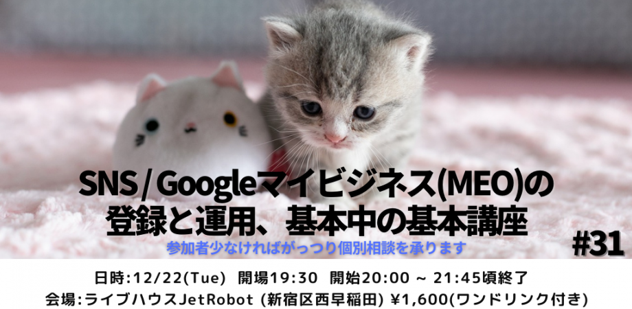 【限定5名】SNS / Googleマイビジネス（MEO）の登録と運用、基本中の基本講座 | Peatix