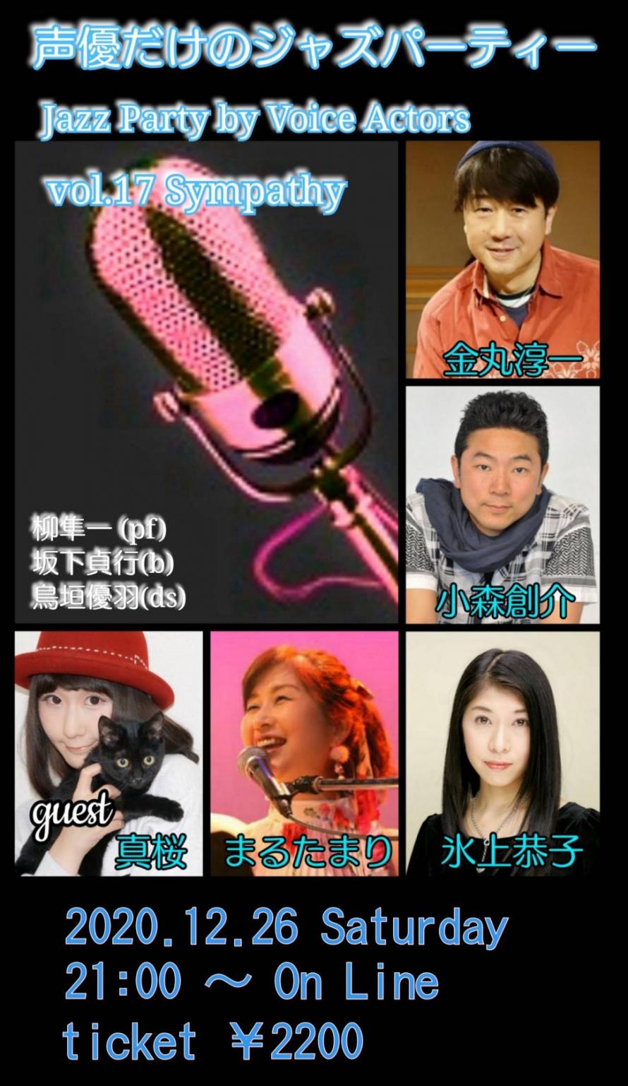 声優だけのジャズパーティー On line Vol.17 ～Sympathy～ | Peatix