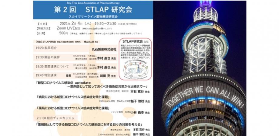 第2回STLAP研究会 | Peatix