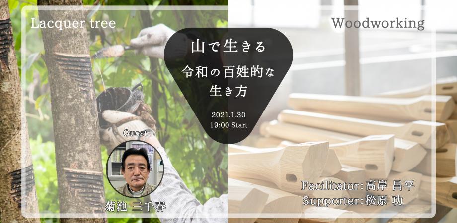 山で生きる | Peatix