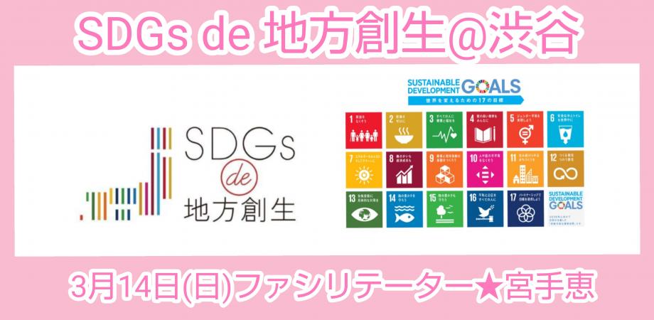 催行決定！ SDGs de 地方創生 カードゲーム＠渋谷 | Peatix