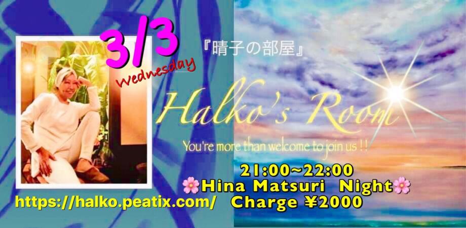 HALKO’s ROOM #0303 Hina Matsuri Night | Peatix