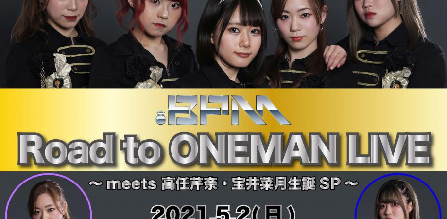 .BPM Road to ワンマンライブ ～meets 高任芹奈・宝井菜月生誕SP～ | Peatix