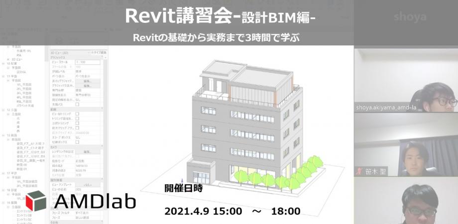 Revit講習会-設計BIM編- | Peatix