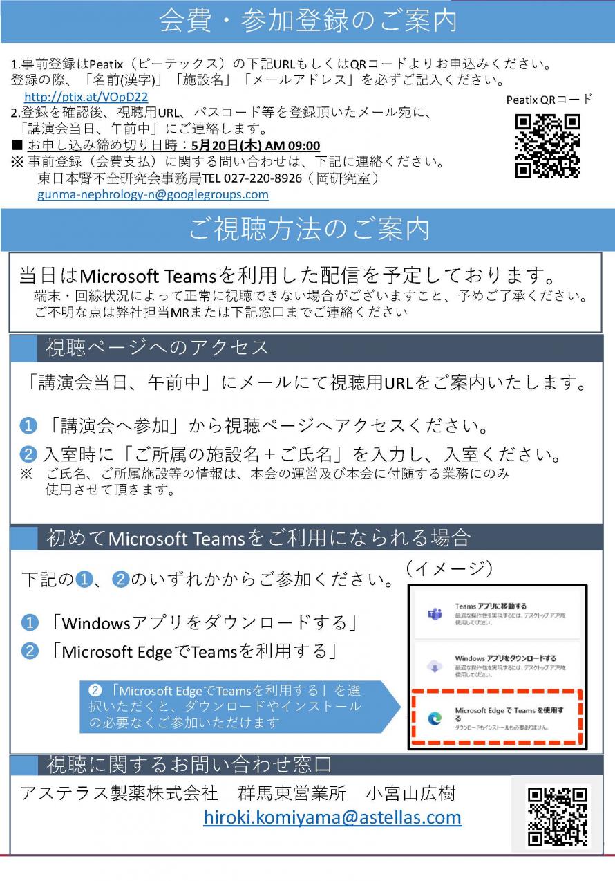 東日本腎不全研究会 #2 | Peatix