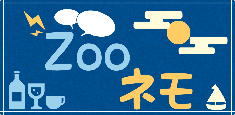 NPO法人ネモネット主催 毎月1,3,4土曜夜のズームおしゃべり会「ZOOねも」 | Peatix