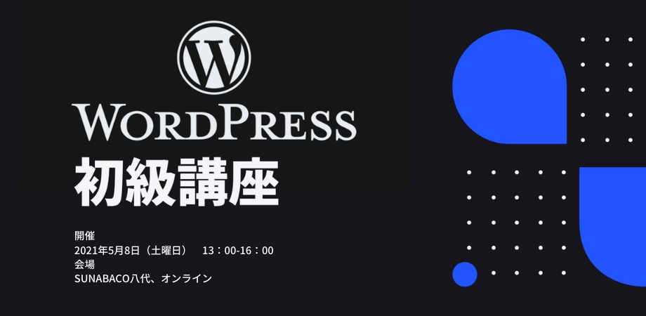 WordPress初級講座 | Peatix