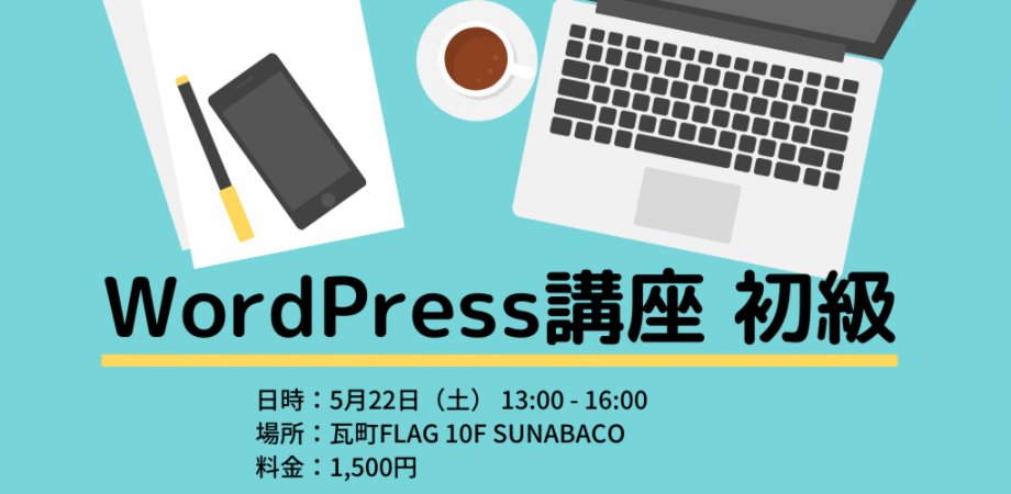 ホームページをつくろうwordpress講座初級編 | Peatix