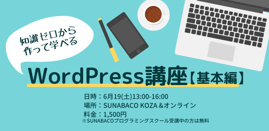 知識ゼロから作って学べるWEB制作【WordPress講座:基本編】 | Peatix