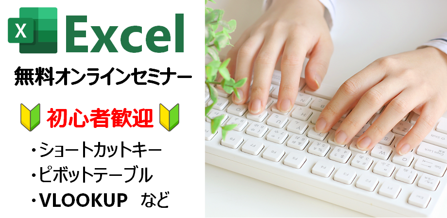 【無料オンライン】Excel/Wordスキルアップ講座 ～ピボットテーブル・VLOOKUP～ | Peatix