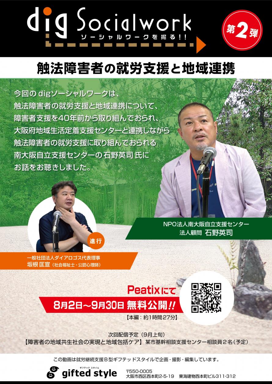 触法障害者の就労支援と地域連携 dig・ソーシャルワーク #3 | Peatix