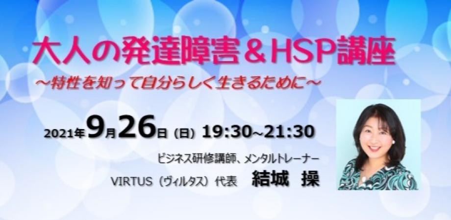 大人の発達障害＆HSP講座 | Peatix