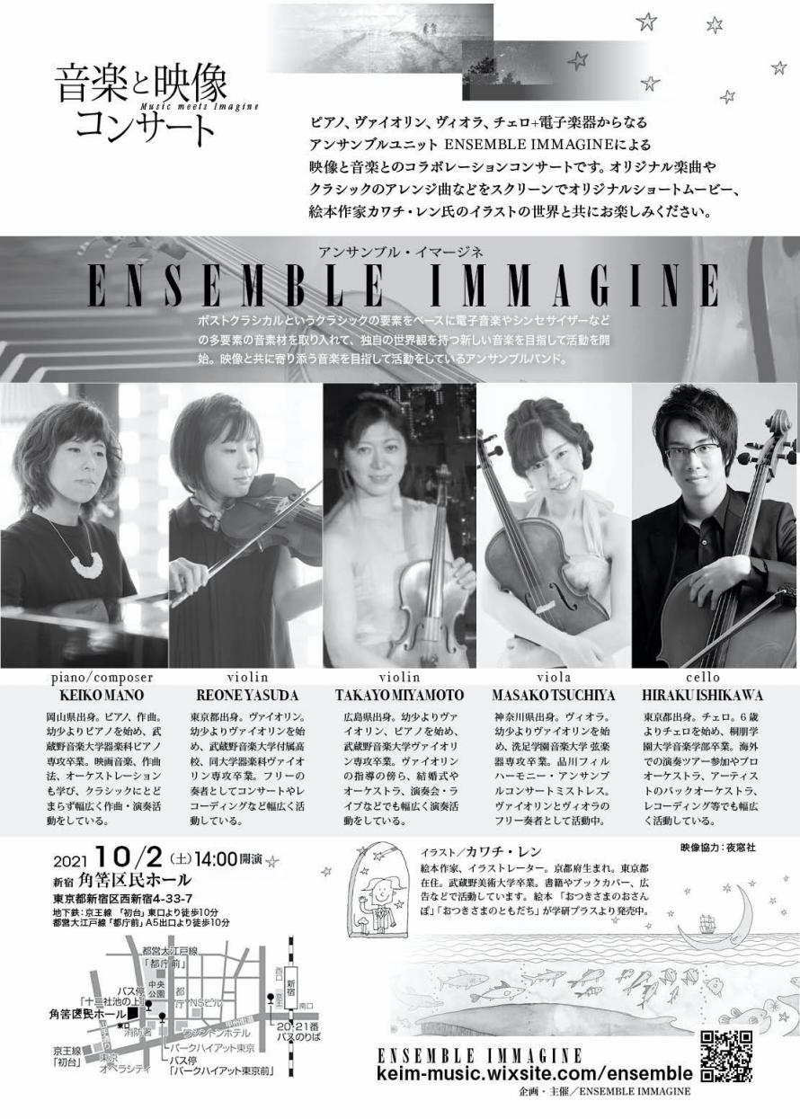 「音楽と映像コンサート」ENSEMBLE IMMAGINE | Peatix