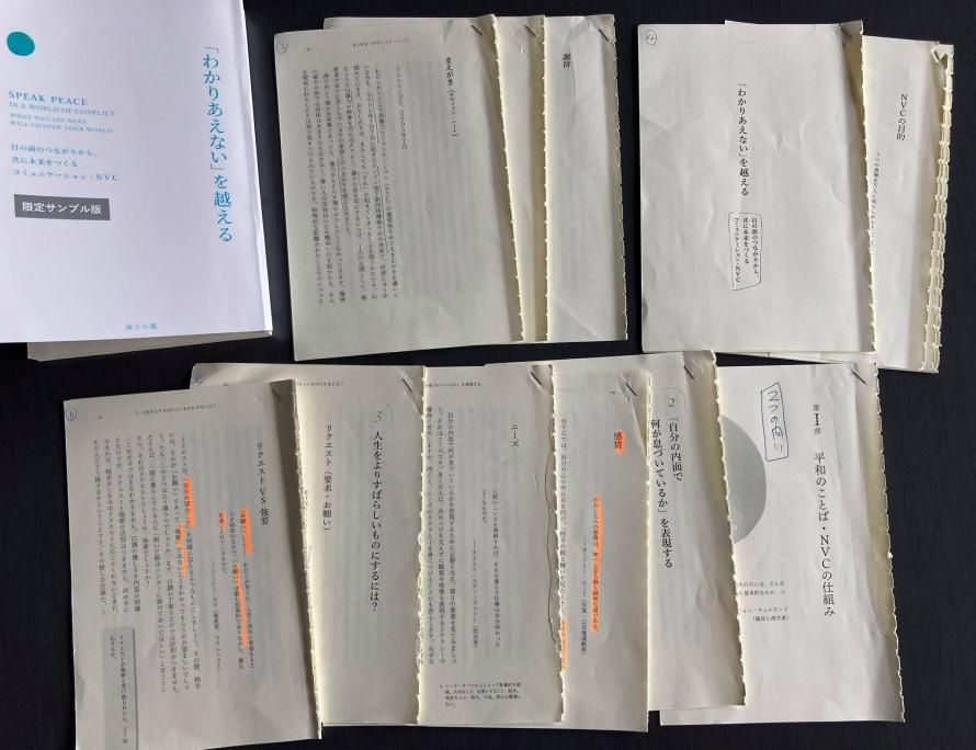 【京都】12月発売予定のNVC本『「わかりあえない」を越える』をアクティブ・ブック・ダイアローグ（ABD）で一足先に読んでみよう | Peatix