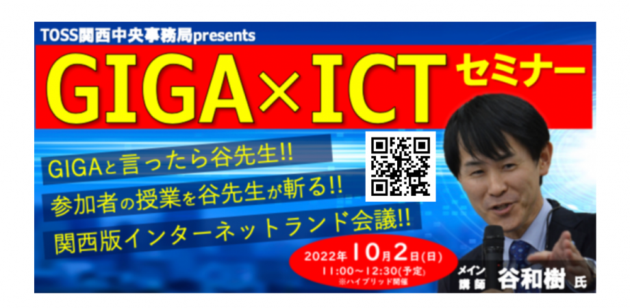 10/2(日)谷GIGA×ICTセミナー 10/2(日)11：00〜12：30 | Peatix
