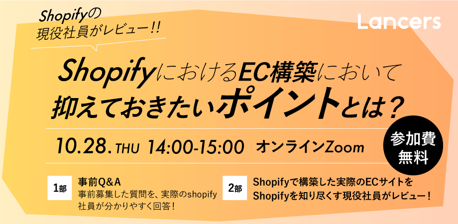 「Shopifyを知り尽くす現役社員が実際のECサイトをレビュー！ -ShopifyにおけるEC構築において、これだけは抑えておきたいポイントとは？-」 | Peatix