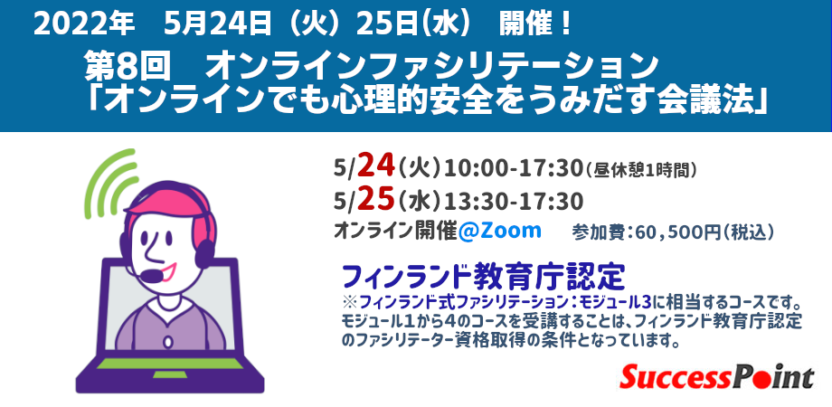 第8回 オンラインファシリテーション（オンラインでも心理的安全をうみだす会議法） | Peatix