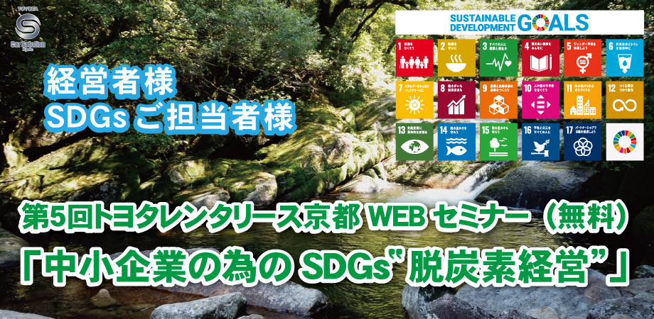法人様向け】中小企業のためのSDGs “脱炭素経営” 」 | Peatix