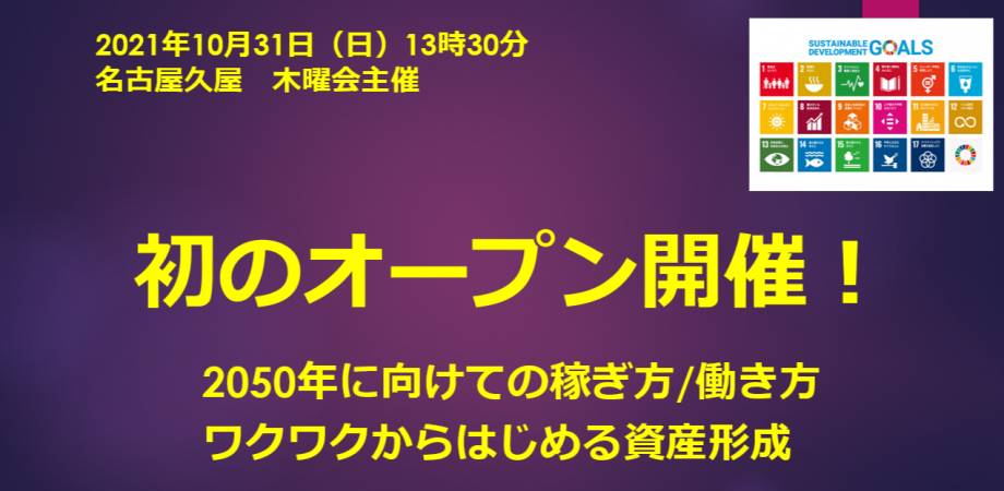 IKIGAI 2050 #22 | Peatix