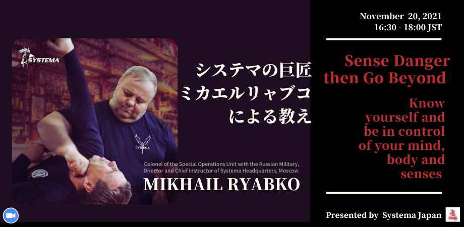 【システマオンラインセミナー】モスクワ本部ミカエル・リャブコ師直伝！Ryabko Systema ”Sense Danger then Go Beyond" Online Seminar ー ...