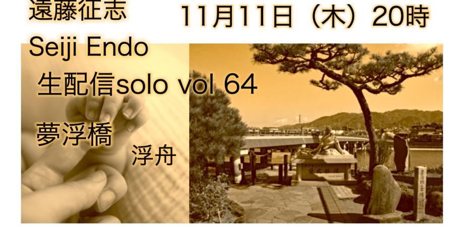 遠藤征志 生配信solo vol 64 | Peatix