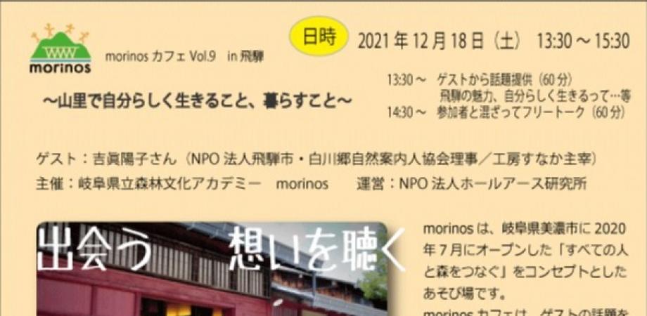 morinos（モリノス・森林総合教育センター） #7 | Peatix