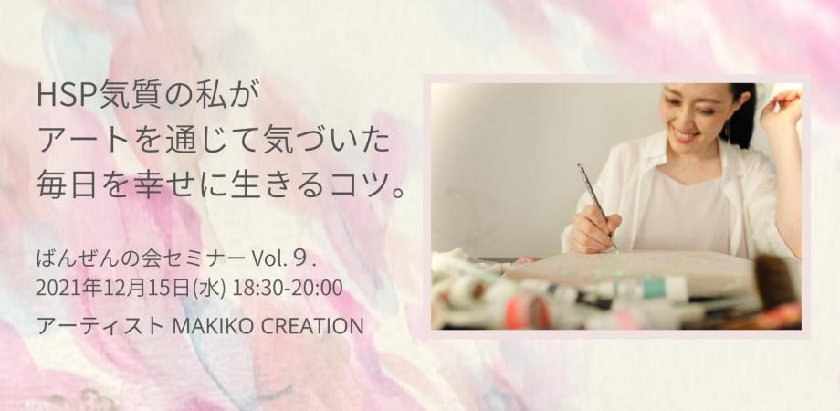 HSP気質の私がアートを通じて気づいた 毎日を幸せに生きるコツ | Peatix