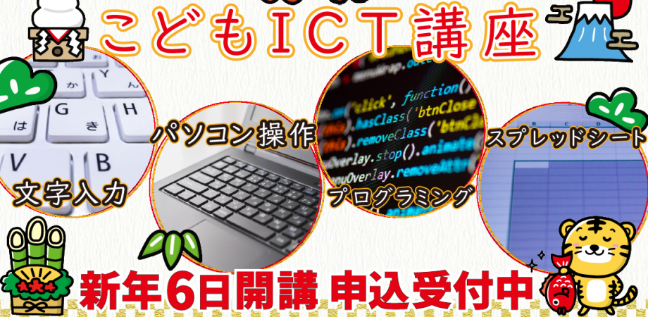 2022年新春こどもICT講座 | Peatix