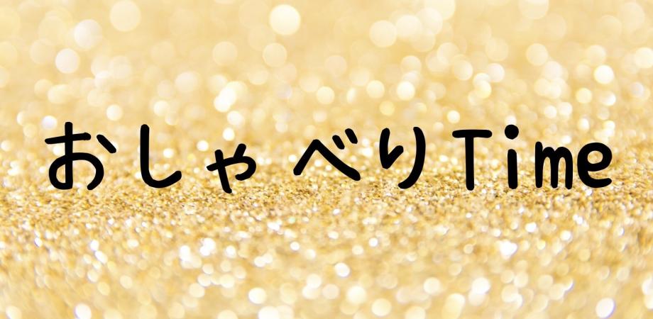 おしゃべりTime | Peatix