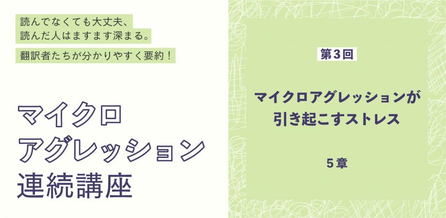 「マイクロアグレッション連続講座」 第3回 | Peatix