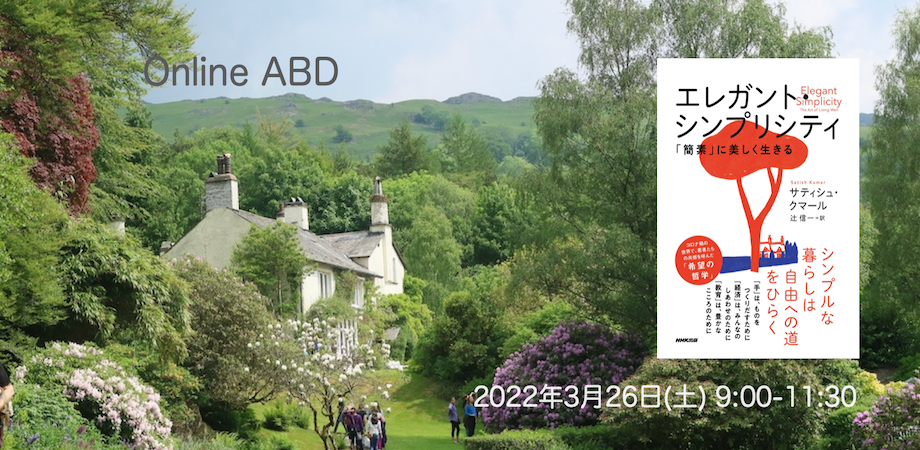 オンラインABD読書会『エレガント・ シンプリシティ』アクティブ・ブック・ダイアローグ🄬で読んでみよう ＃3 | Peatix