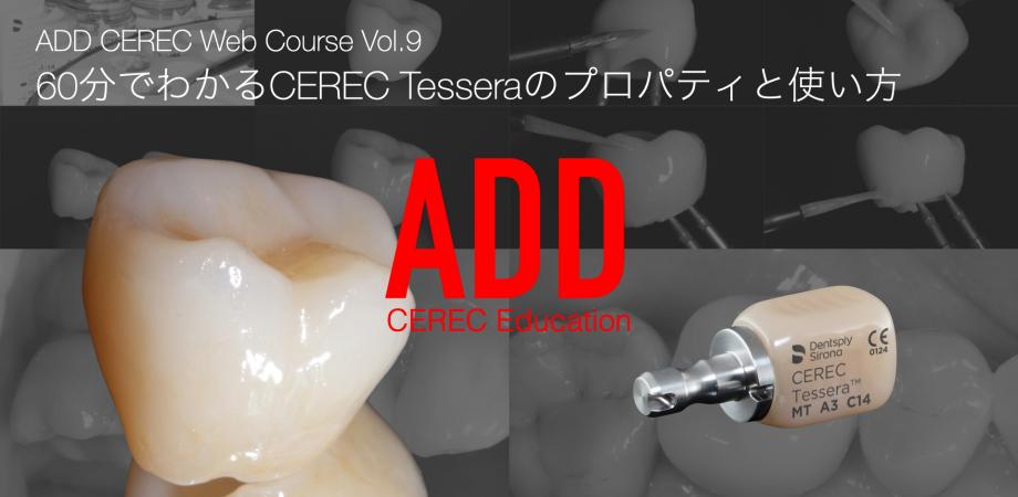 CEREC Web Course vol.9 | Peatix