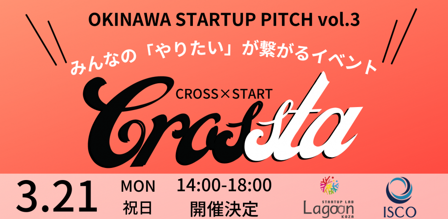 OKINAWA STARTUP PITCH vol.3 クロスタ-Cross×Start | Peatix