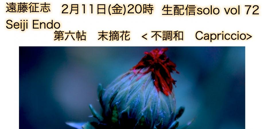 遠藤征志 生配信solo vol 72 | Peatix