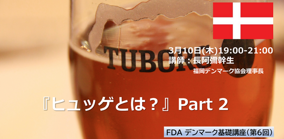 『ヒュッゲとは？』Part2 | Peatix