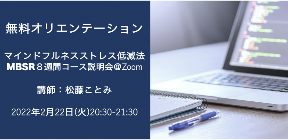 マインドフルネスストレス低減法（MBSR）8週間コース【無料説明会】 | Peatix