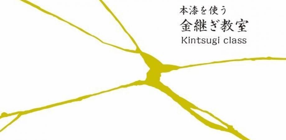 élab 循環文化ラボ「本漆を使った金継ぎ教室」 | Peatix