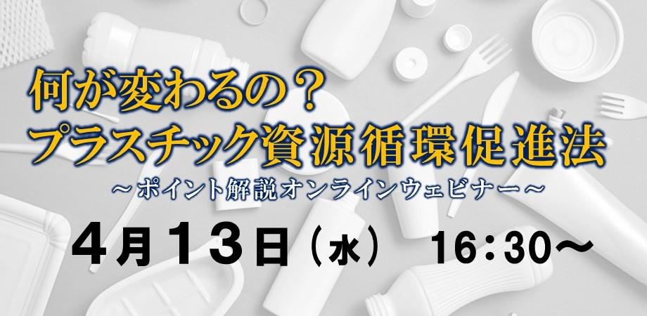 何が変わるの？プラスチック資源循環促進法 | Peatix