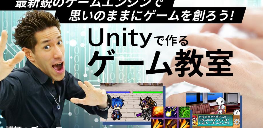 【神戸★無料体験】Unityで作るゲーム教室 | Peatix
