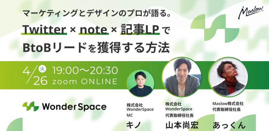 マーケティングとデザインのプロが語る。Twitter × note × 記事LP でBtoBリードを獲得する方法 | Peatix