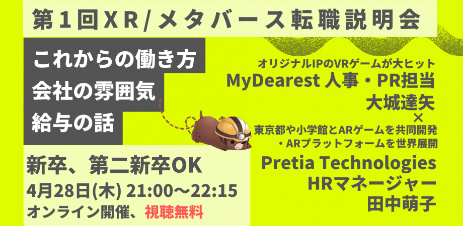 第1回XR/メタバース転職説明会 | Peatix