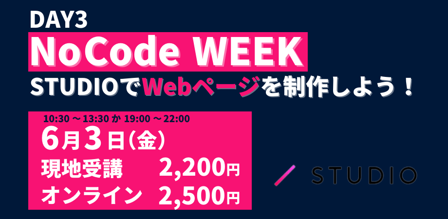 【SUNABACO高松】NoCode Week3日目 STUDIO講座 | Peatix